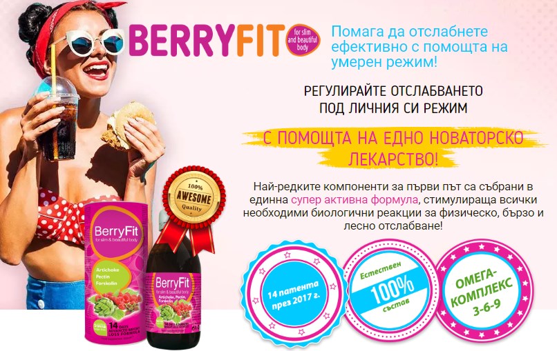 Berryfit: отново се чувствайте тънък и хубав Къде да купя? Цена ...