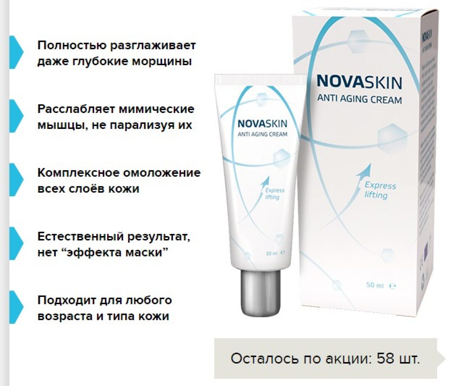 Novaskin: Против стареенето Къде да купя? Цена? Медицинско мнение и ...