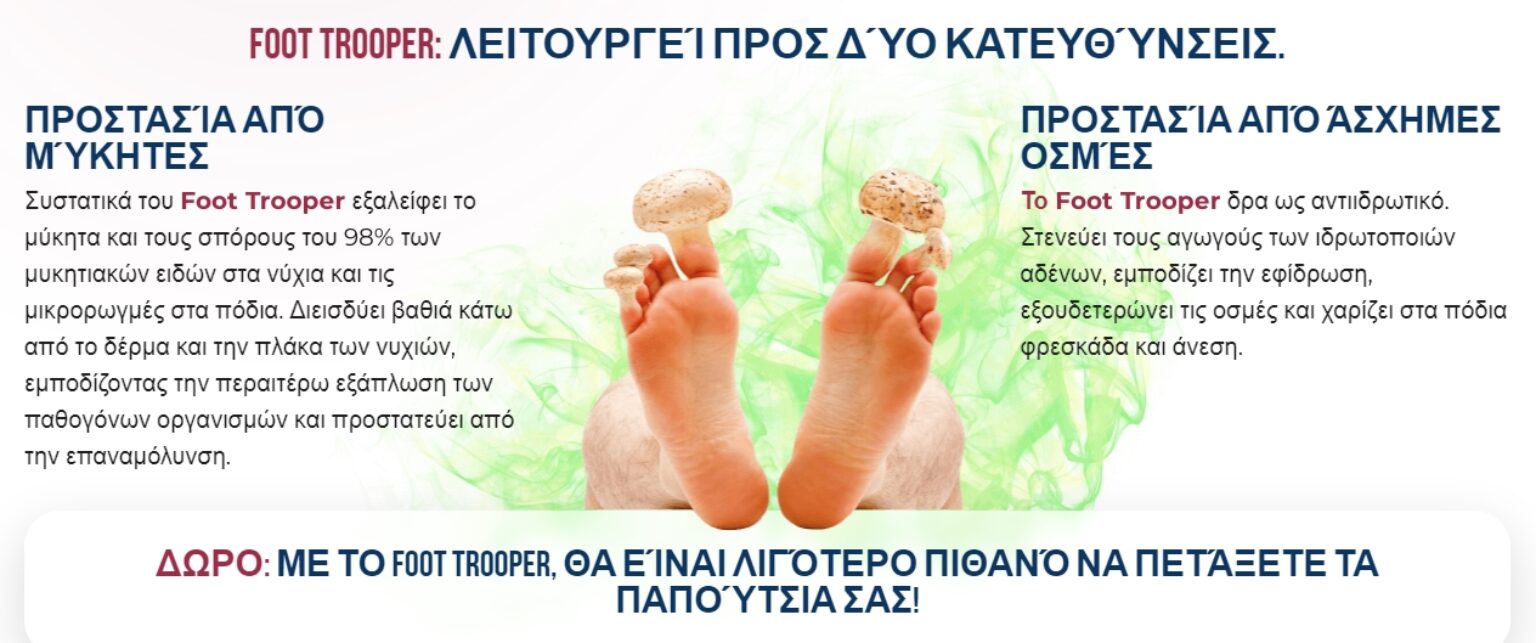 ᐉ Foot Trooper στο φαρμακειο - [50% έκπτωση] Τιμή - Πραγματικές ...